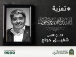 Décès du chanteur algérien Chafik Hadjadj - L'Algérie Aujourd'hui
