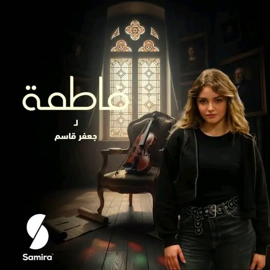 Le feuilleton «FATMA» sera diffusé durant le ramadhan 2026 : Djaâfar ...